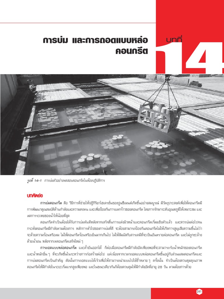 E-Cementapp U14 | PDF