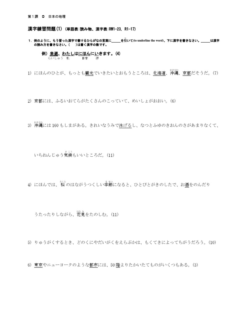 L01 Kanji Exercise | PDF