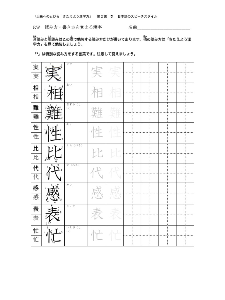 Kanji - Exercises Part 2 | PDF