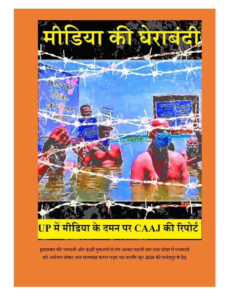 CAAJ Media Ki Gherabandi Report | PDF