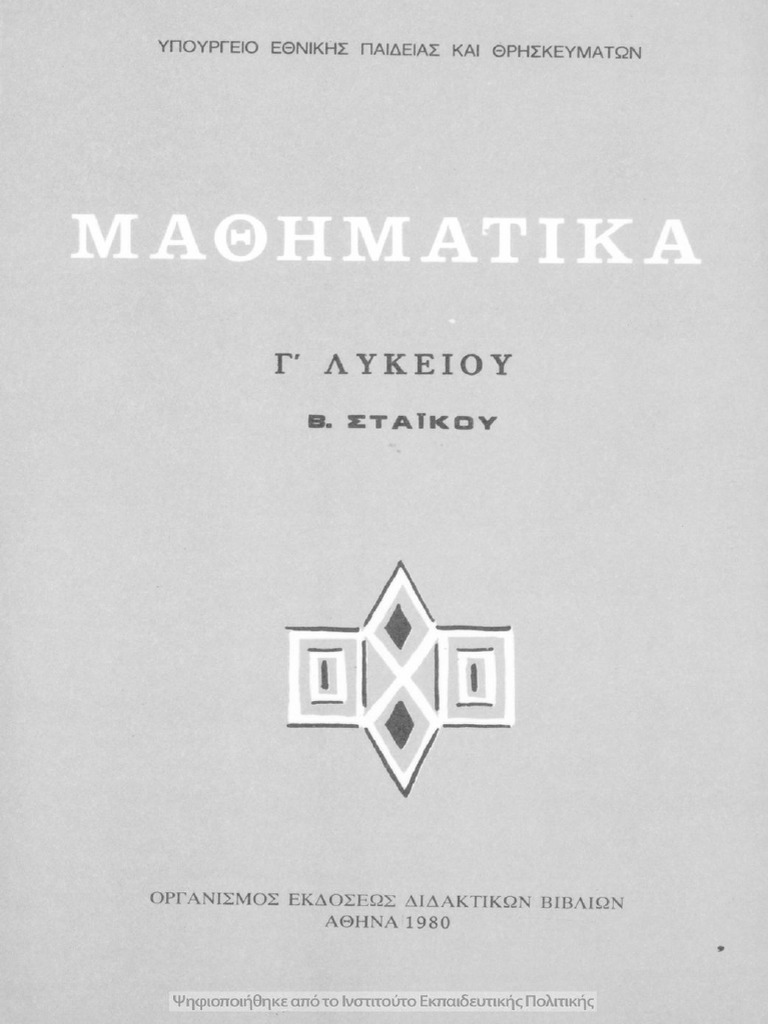 μαθηματικα γ λυκειου | PDF