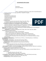 Επαναληπτικες Ασκησεις Αρχαιων Α Λυκειου | PDF