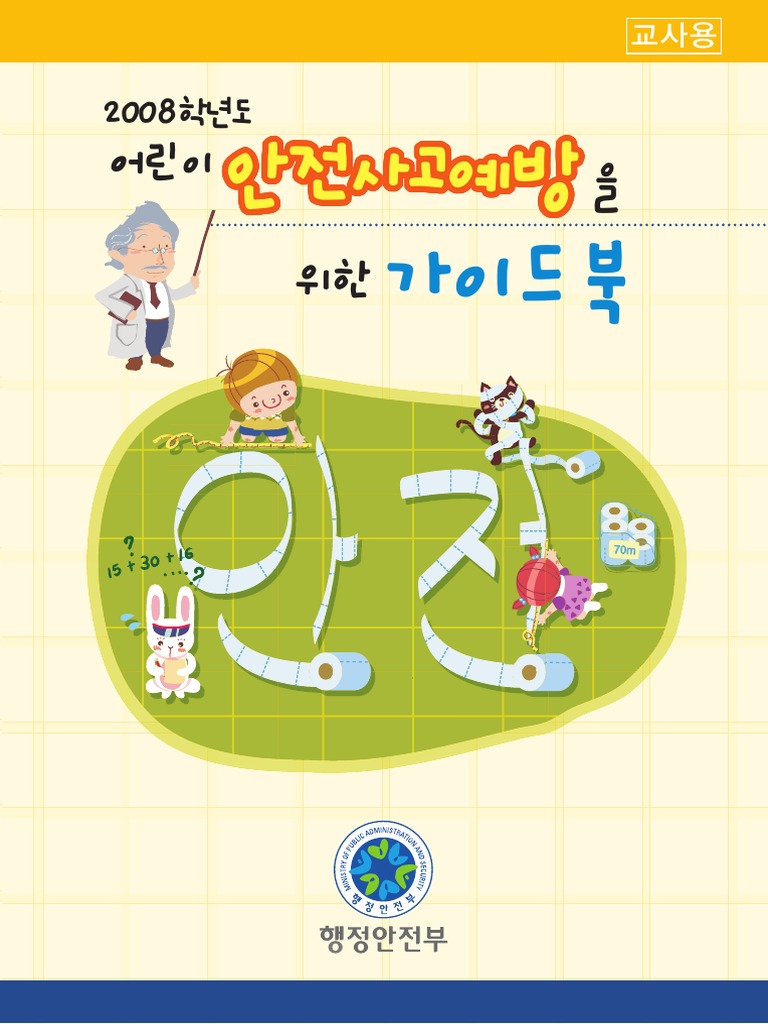 Korean Kid Book | PDF