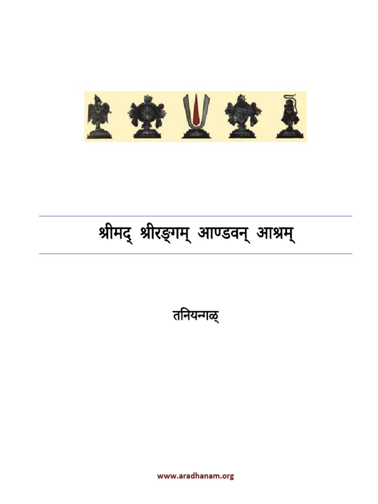 04 ANdavan-thanian Devanagari | PDF
