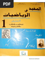 Maxi Math Resources for 1st Bac SM | PDF