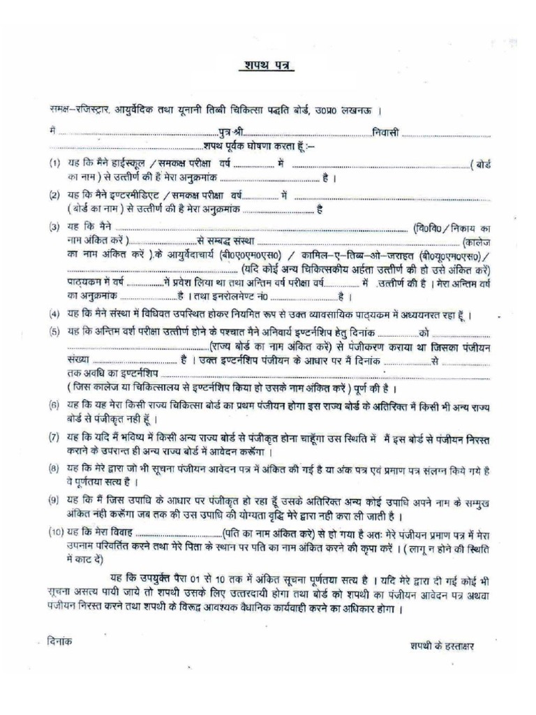 BAMS Registration Affidavit Form U.P. | PDF