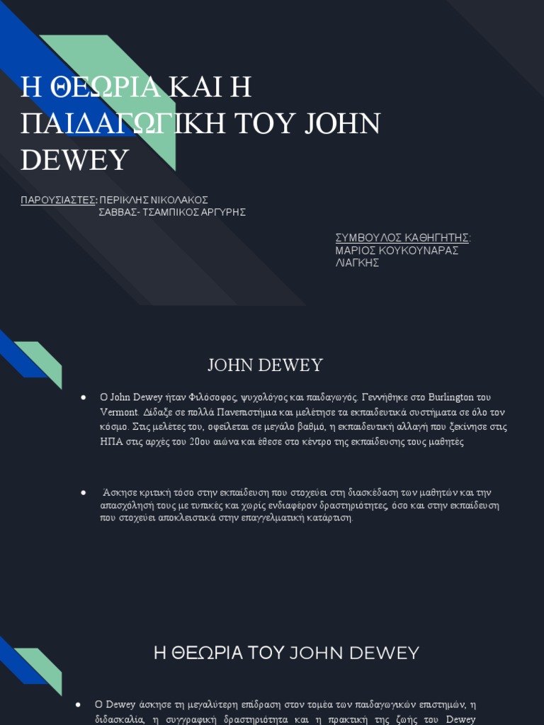 Η ΘΕΩΡΙΑ ΚΑΙ Η ΠΑΙΔΑΓΩΓΙΚΗ ΤΟΥ JOHN DEWEY | PDF
