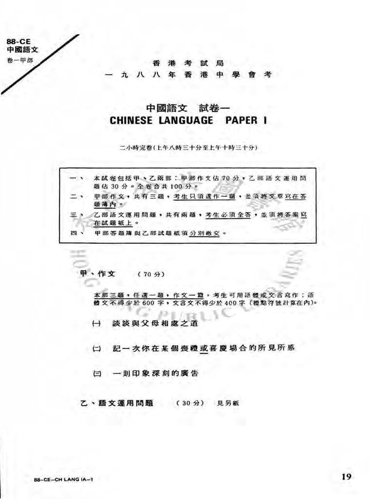 HKCEE Chinese Language Paper I + II | PDF