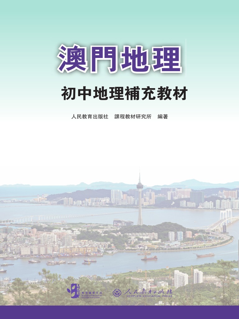 Macau Geography | PDF