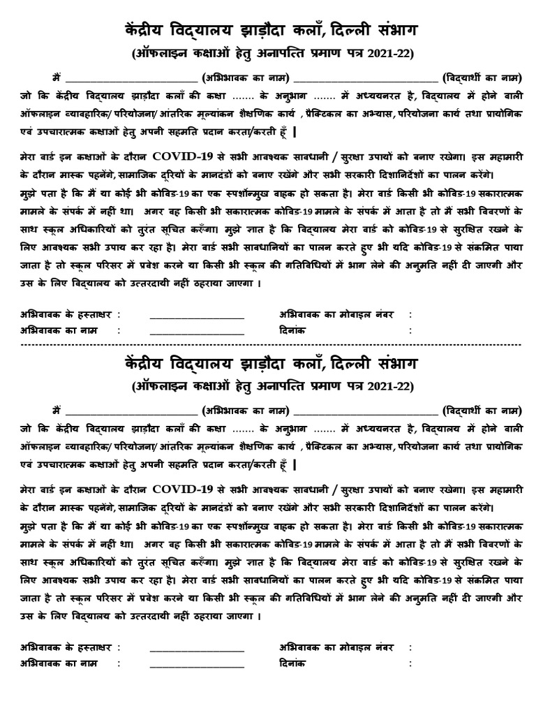 No Objection Certificate (Offline Classes) in Hindi | PDF