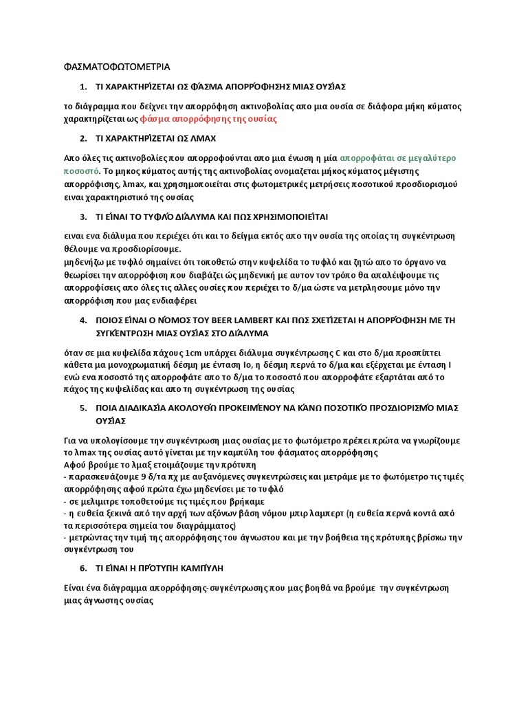 ΒΙΟΧΗΜΕΙΑ ΕΡΓ - Αντιγραφή.cleaned | PDF