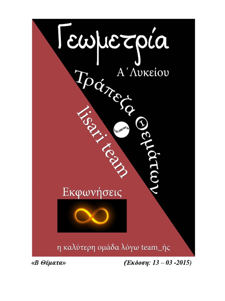 Γεωμετρία Α΄ Λυκείου - β - θέμα - εκφ | PDF
