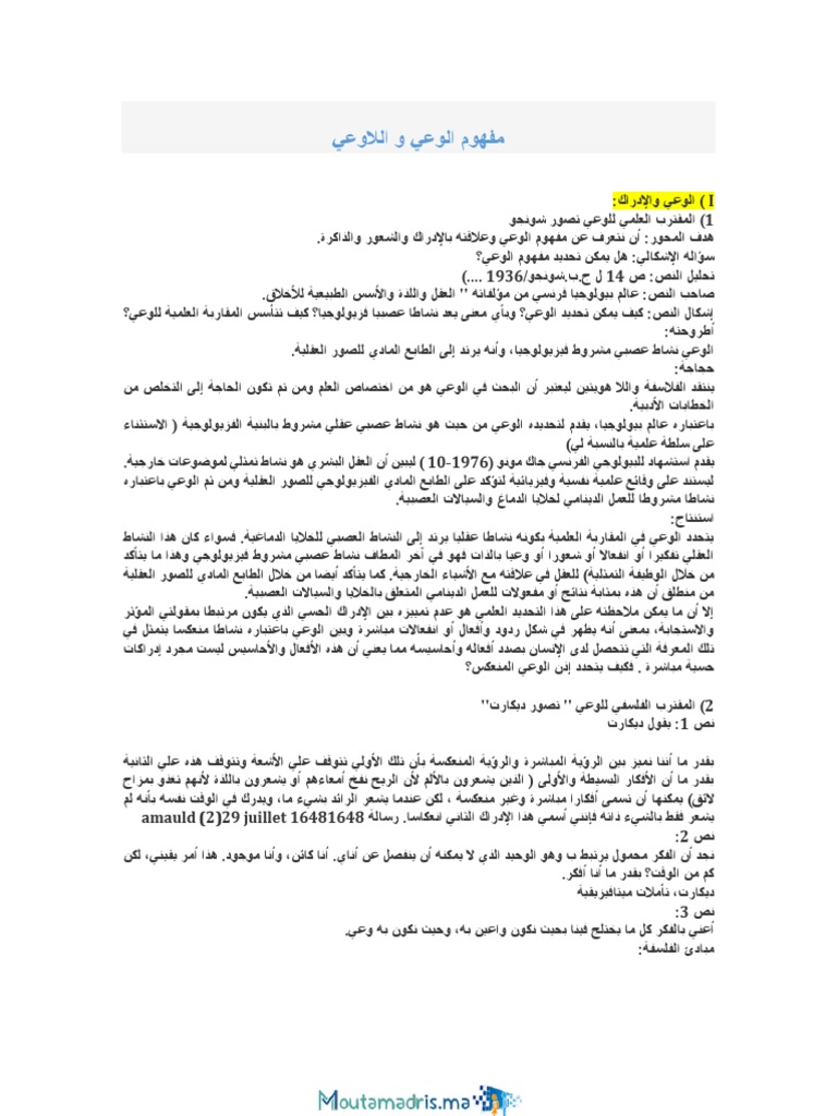 Cours Falsafa 1bac 1 | PDF