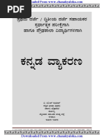 RTI Application Format in Kannada and English PDF | PDF
