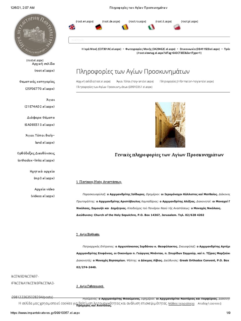 Πληροφορίες των Αγίων Προσκυνημάτων | PDF