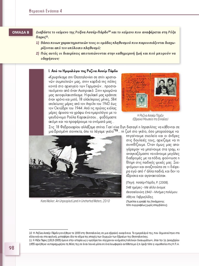 Σύγχρονος κοσμος κεφ 4 | PDF