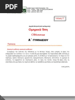 ΕΚΦΡΑΣΤΙΚΑ ΜΕΣΑ, ΑΦΗΓΗΜΑΤΙΚΕΣ ΤΕΧΝΙΚΕΣ | PDF