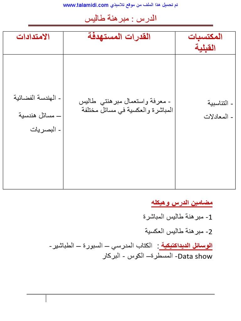 Jodada 3AC Math-مبرهنة-طاليس | PDF