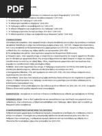 ΟΜΗΡΟΥ ΟΔΥΣΣΕΙΑ ΕΝΟΤΗΤΑ 8η | PDF