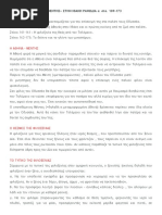 ΤΕΣΤ ΣΤΗΝ ΕΙΣΑΓΩΓΗ ΤΗΣ ΟΔΥΣΣΕΙΑΣ | PDF