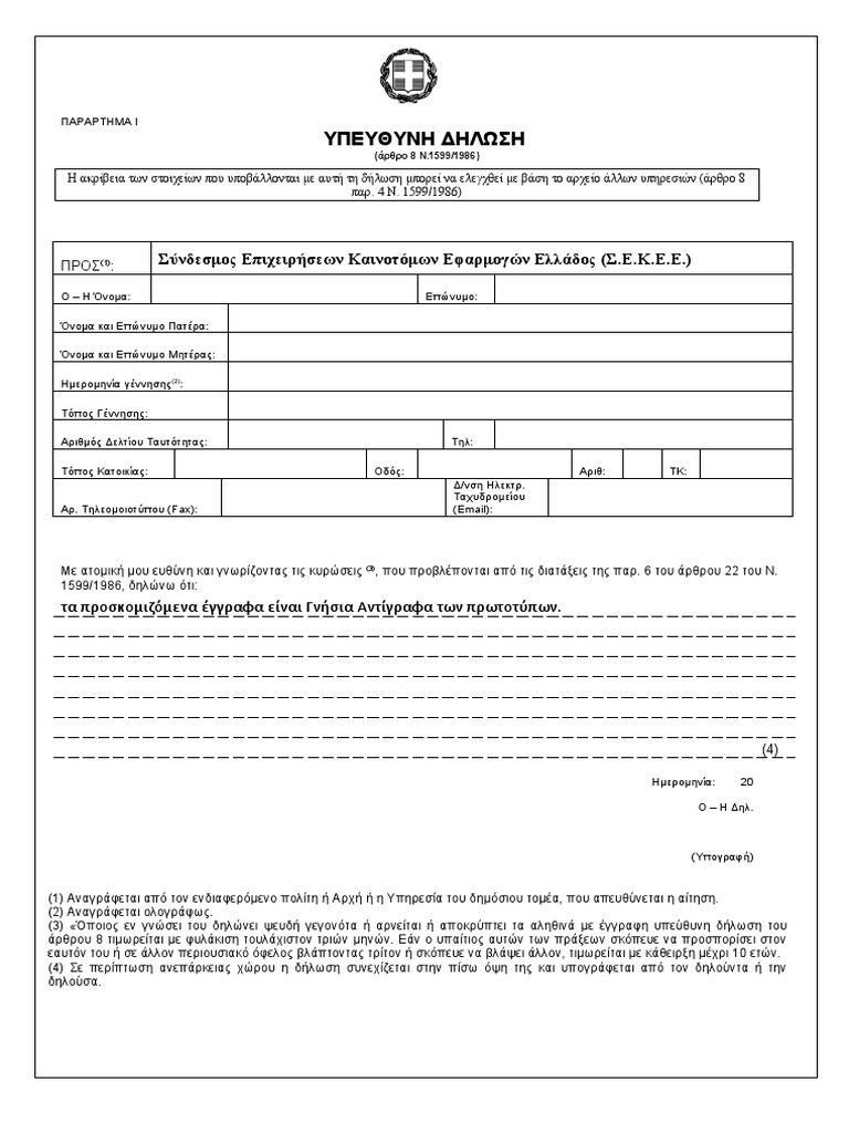 ΥΔ ΓΝΗΣΙΟΤΗΤΑΣ ΕΓΓΡΑΦΩΝ | PDF