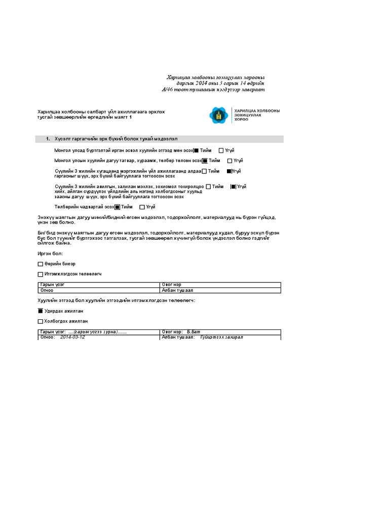 CRC App Form Cabel-Shugam-Sample | PDF