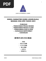 SPM华文2022历届考题 | PDF
