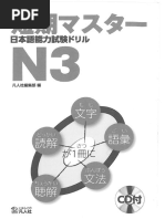 N2 Speed Master Kanji | PDF