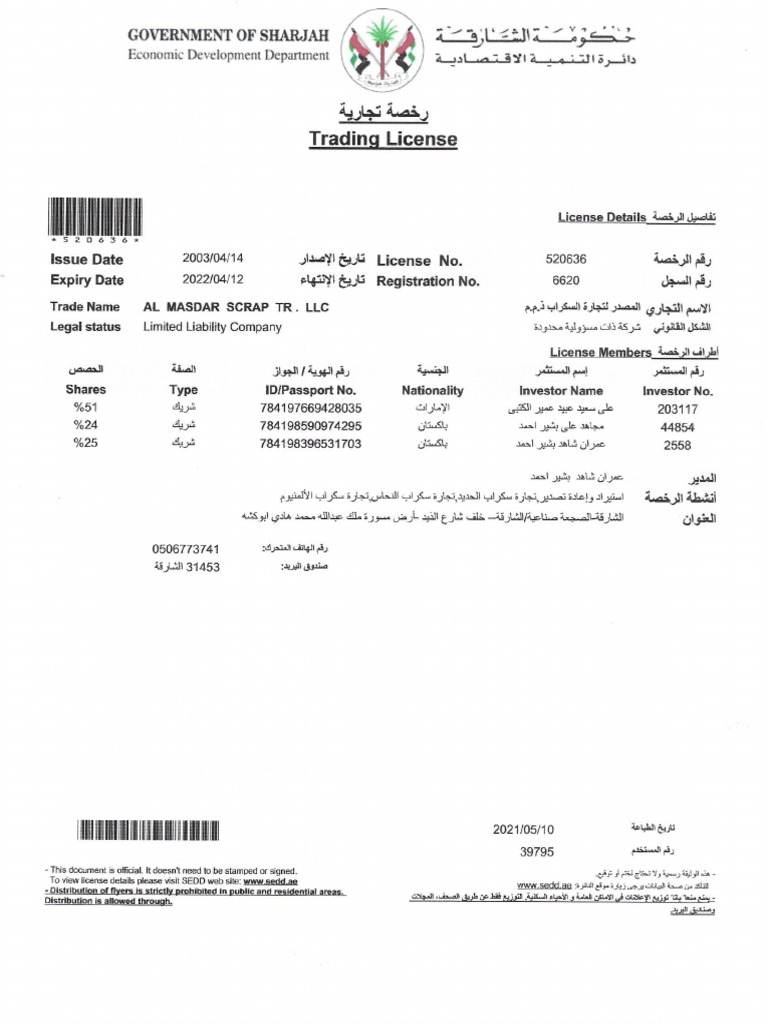 Sharjah New Trade License 2022-04-12 | PDF