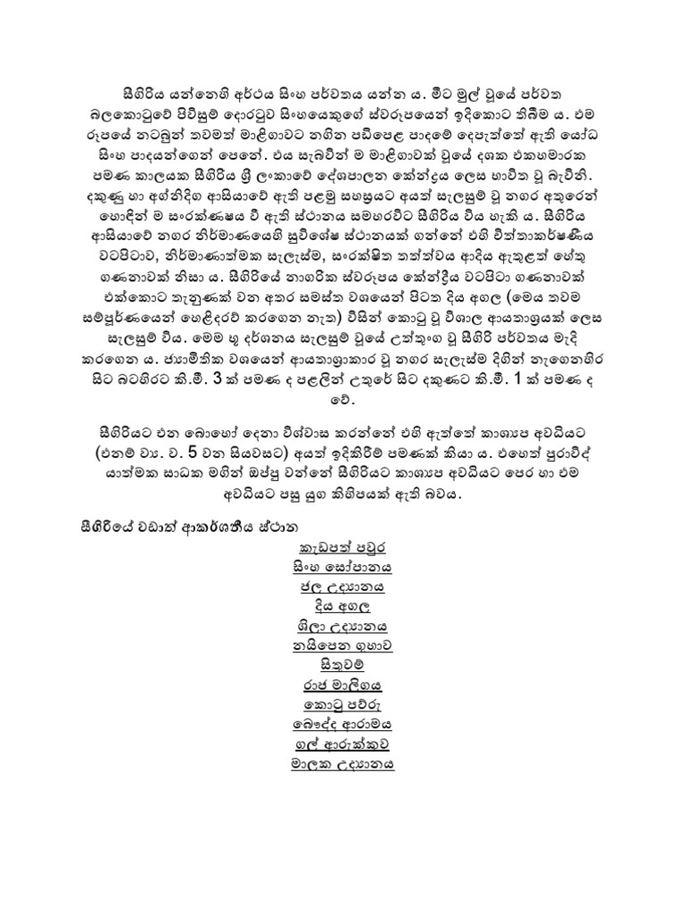 සීගිරිය යන්නෙහි අර්ථය සිංහ පර්වතය යන්න ය | PDF