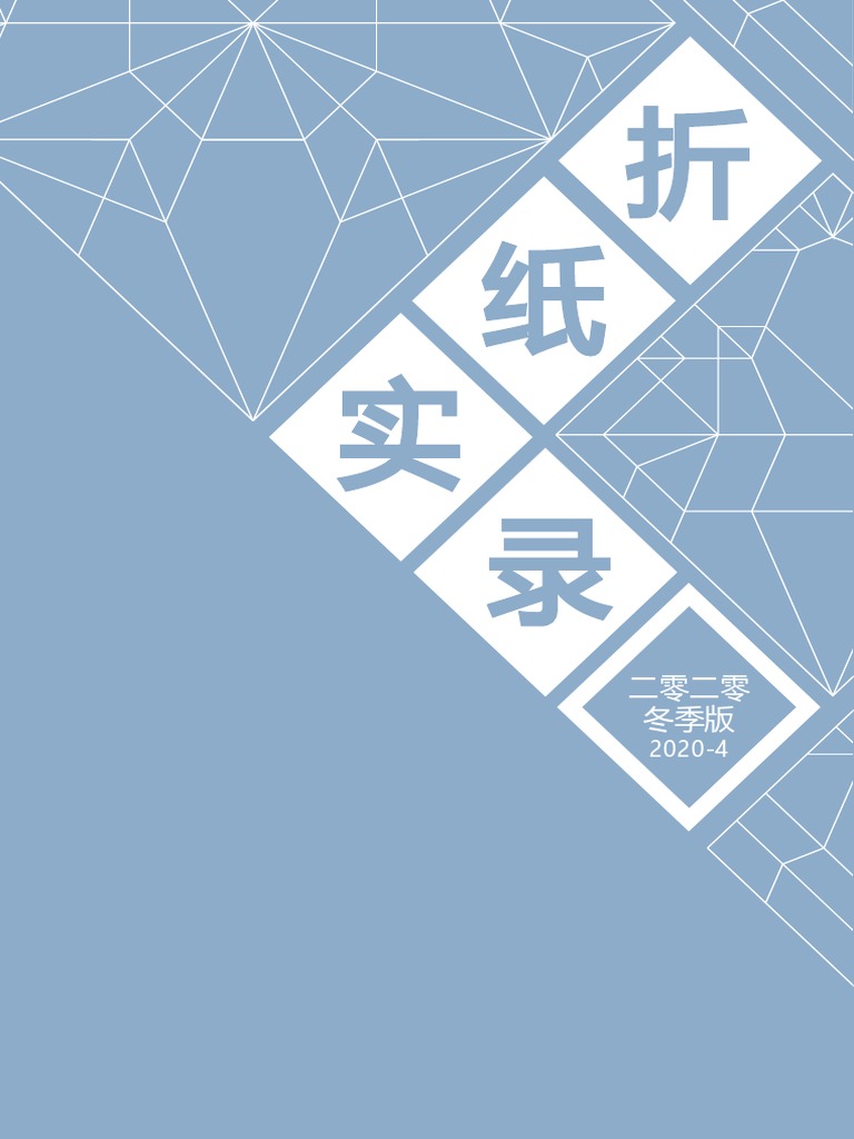 Origami Records 2020 Vol.4 | PDF
