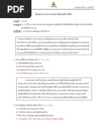 โครงงานสมุนไพรไล่มด | PDF