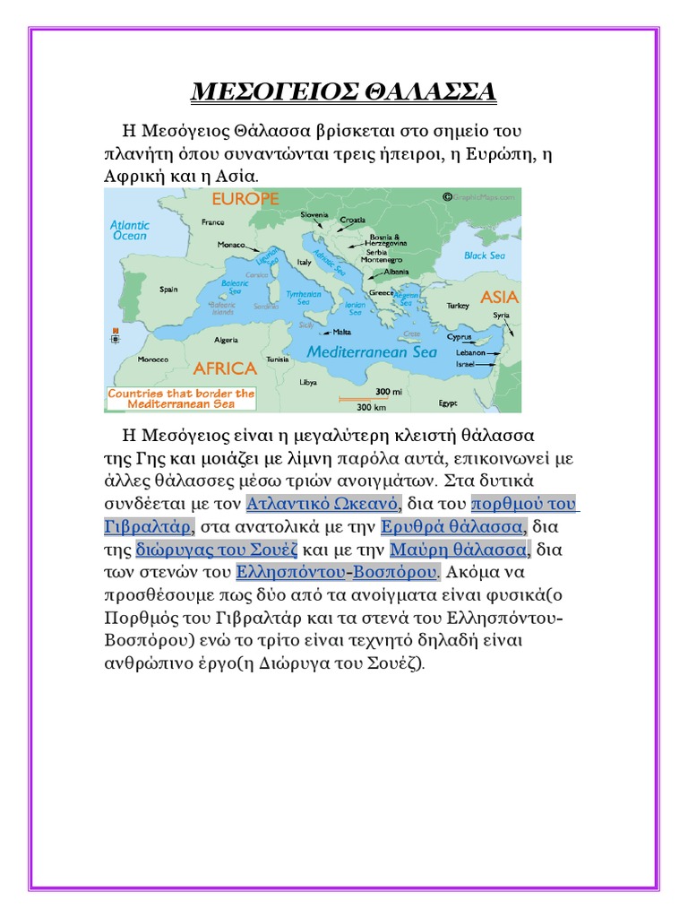 ΜΕΣΟΓΕΙΟΣ ΘΑΛΑΣΣΑ ΛΟΡΕΝΑ ΠΙΡΡΑ | PDF