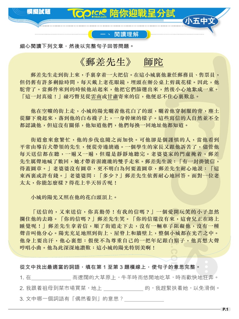 Chinese 114 Exercise | PDF