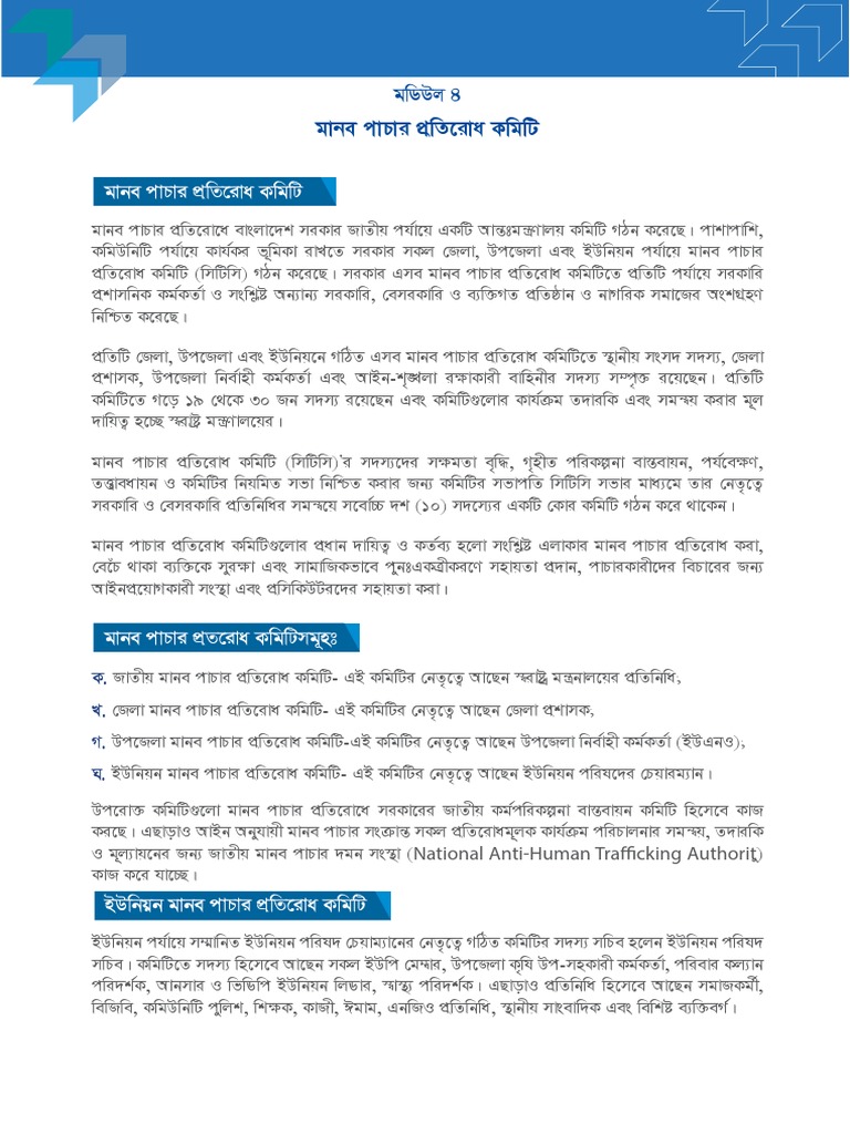 Manob Pachar Protirodh Commitee | PDF