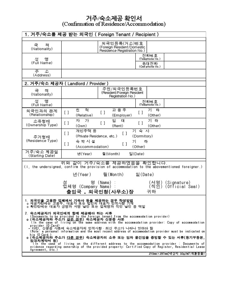 Confirmation of Residence-Accommodation | PDF