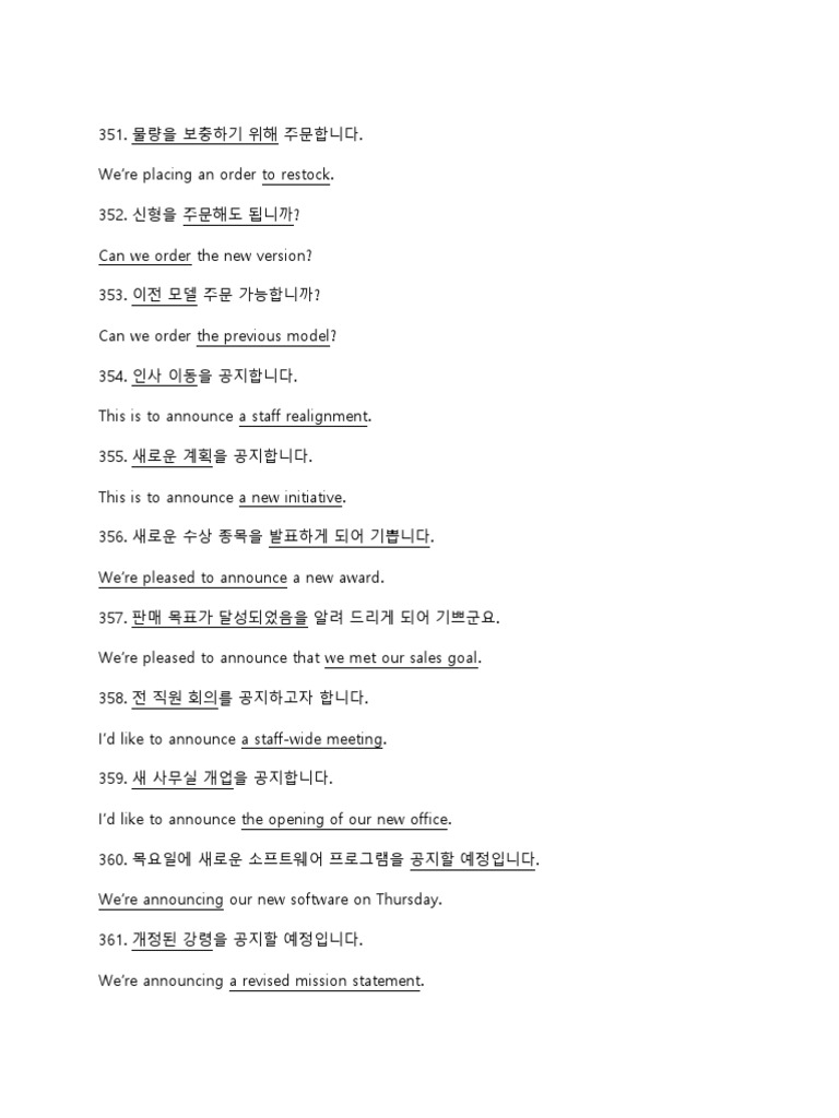 Korean - English Business Email Part 5 | PDF