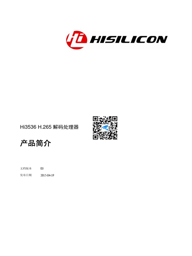 Hi3536 H.265解码处理器简介 | PDF