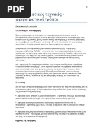 κνλ Γ' γυμν - το γιοφύρι της Άρτας | PDF