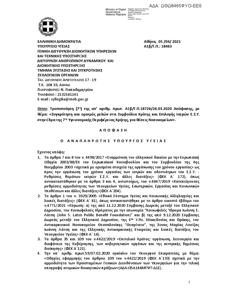 Ministry of Digital Governance, Hellenic Republic | PDF