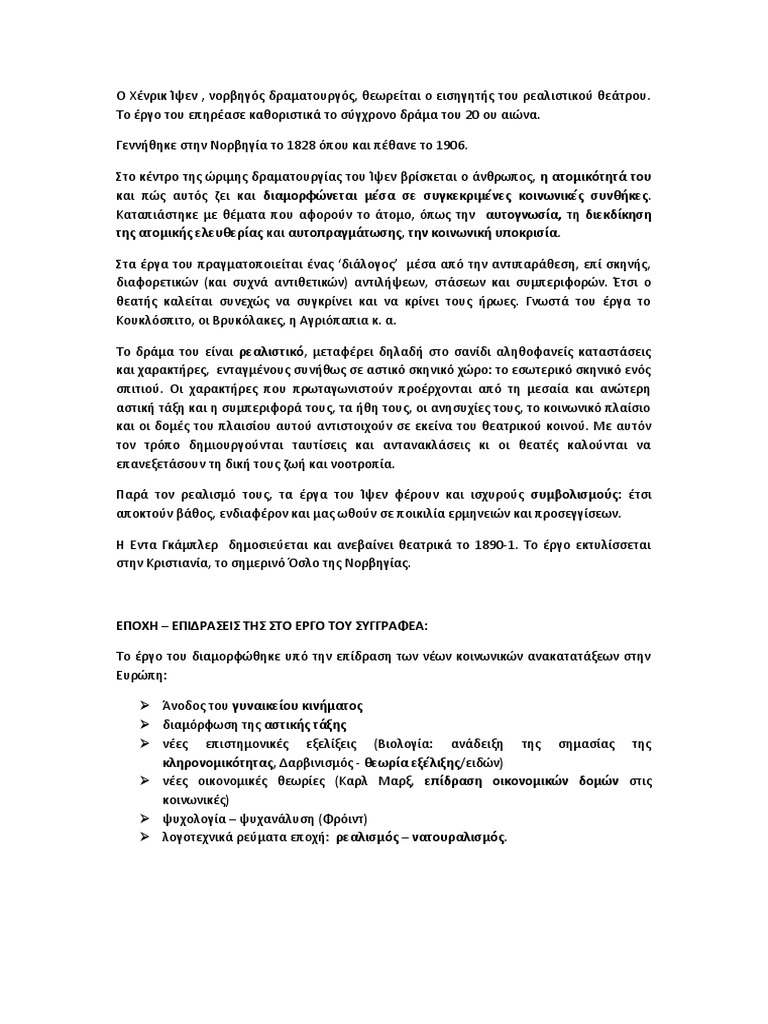 ΛΙΓΑ ΕΙΣΑΓΩΓΙΚΑ ΓΙΑ ΤΟΝ ΙΨΕΝ ΚΑΙ ΤΟ ΕΡΓΟ ΕΝΤΑ ΓΚΑΜΠΛΕΡ | PDF