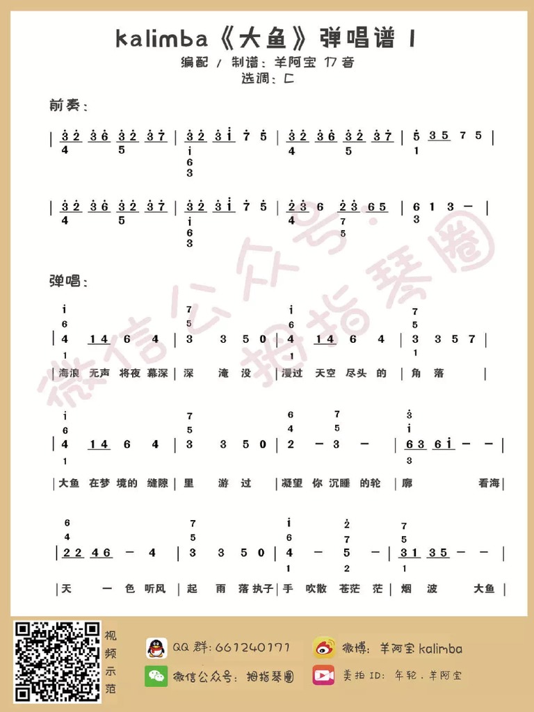 (Zhou Shen) Big Fish - Da Yu 大鱼 | PDF