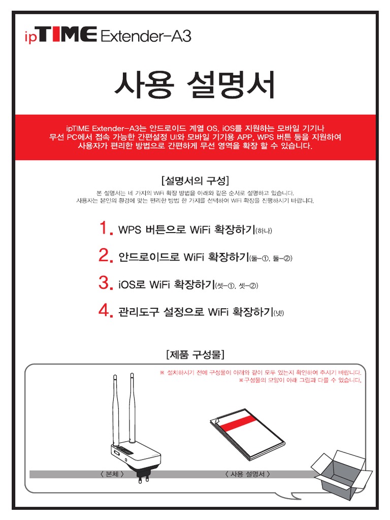 ipTIME Extender-A3 | PDF
