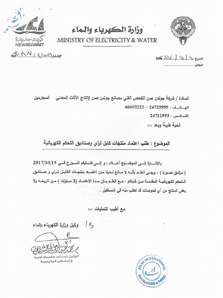 MEW Certificate | PDF