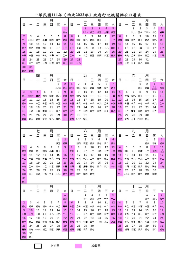 111年行事曆 | PDF