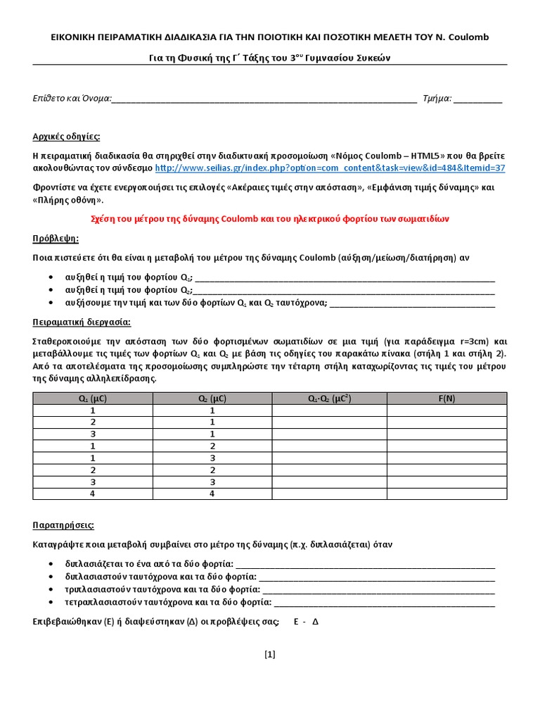 ΕΙΚΟΝΙΚΗ ΠΕΙΡΑΜΑΤΙΚΗ ΔΙΑΔΙΚΑΣΙΑ ΓΙΑ ΤΗΝ ΠΟΙΟΤΙΚΗ ΚΑΙ ΠΟΣΟΤΙΚΗ ΜΕΛΕΤΗ ...