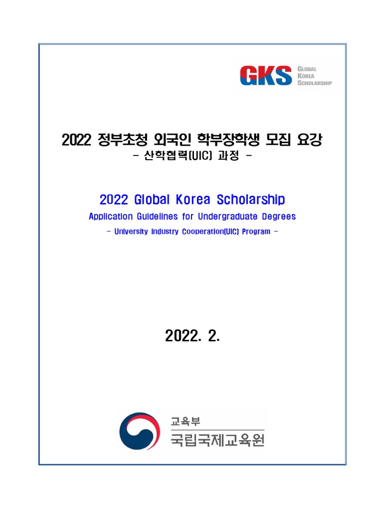 2022 GKS-UIC Application Guidelines (Korean) | PDF