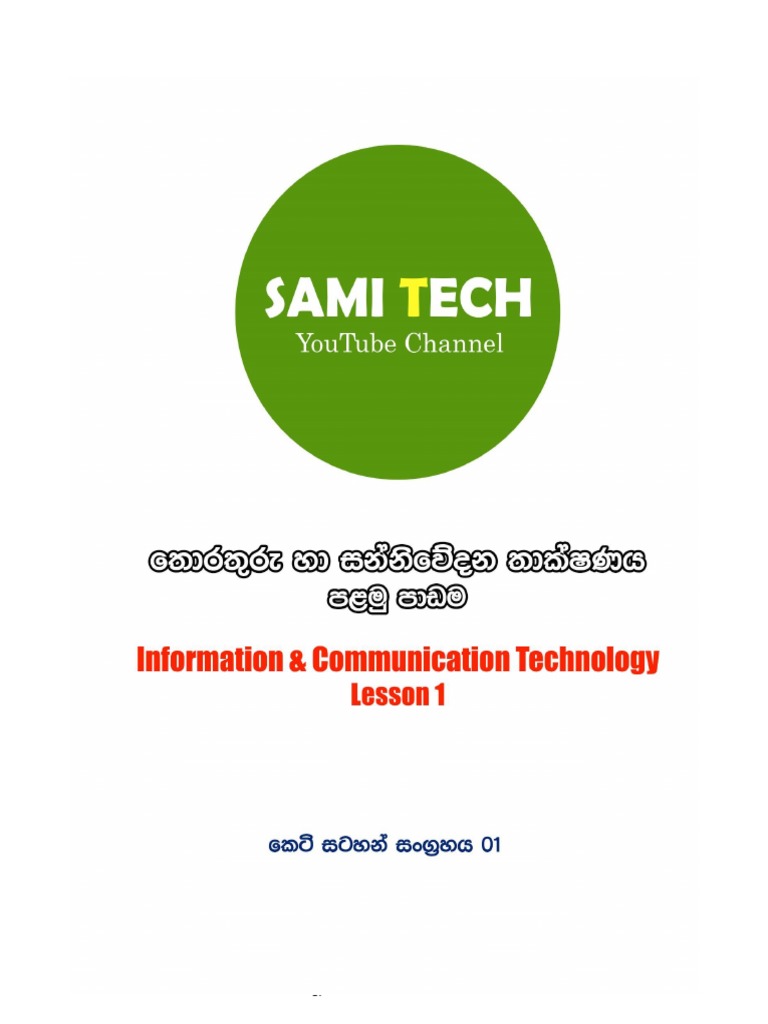 ICT Lesson 1 Short Note (Sinhala) | PDF | Information Technology ...