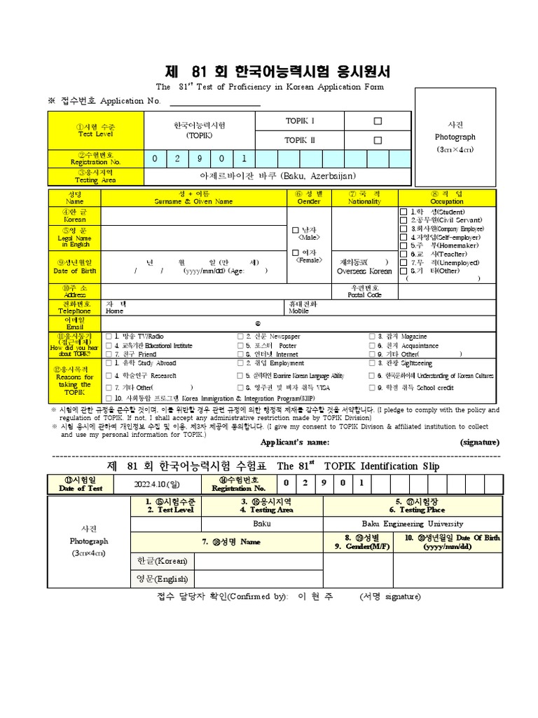 81 TOPIK Application Form | PDF