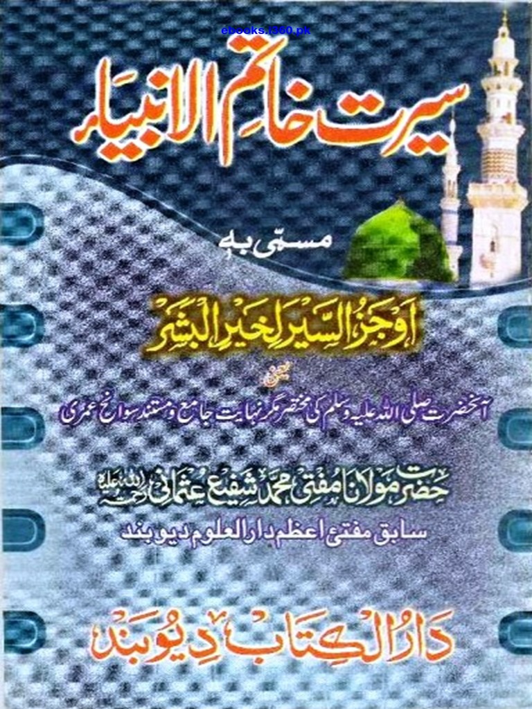 Seerat Khatim Ul Ambiya by Mufti Muhammad Shafi | PDF